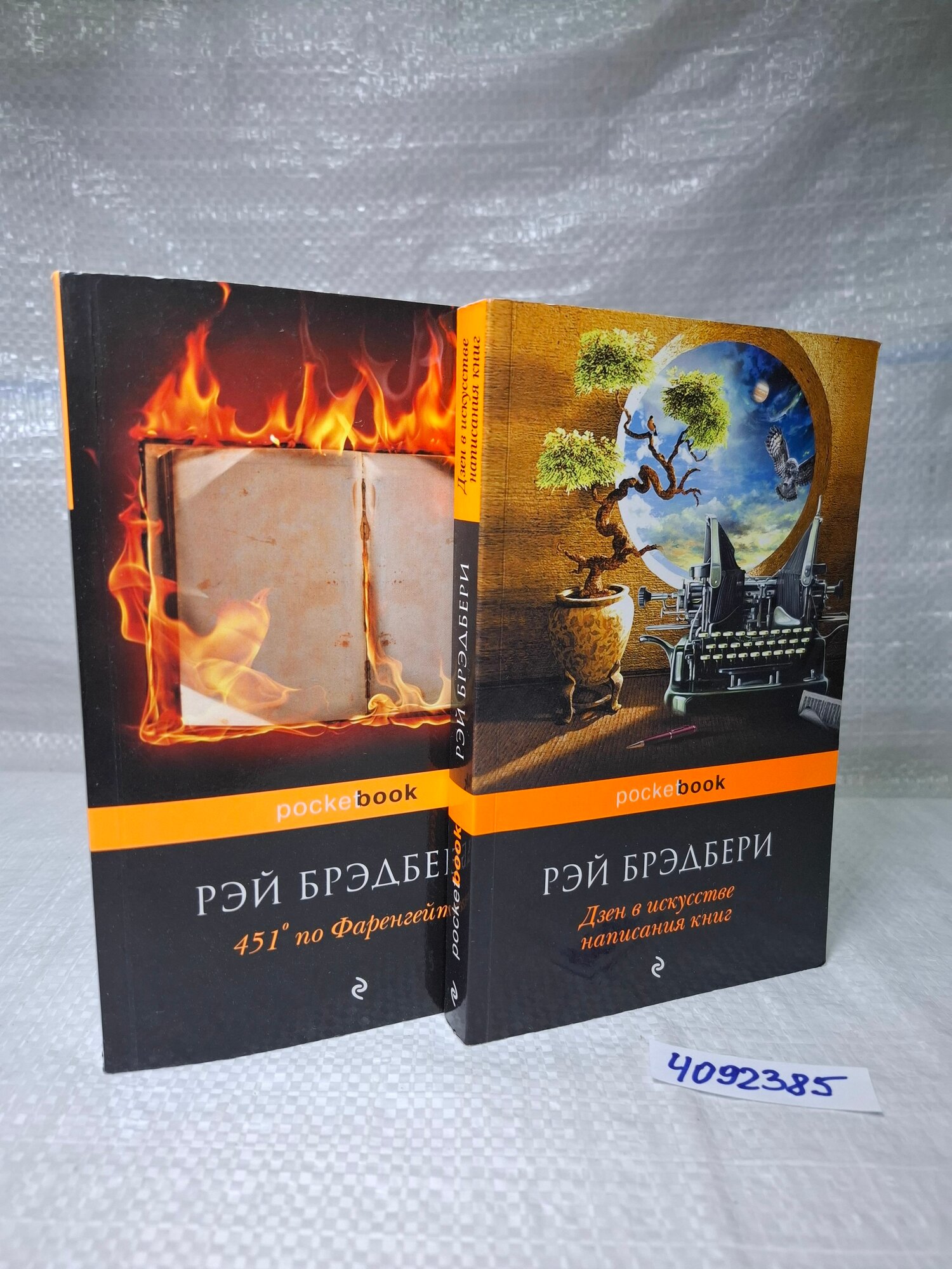 Рэй Брэдбери (2 книги) Дзен в искусстве написания книг, 451 по Фаренгейту