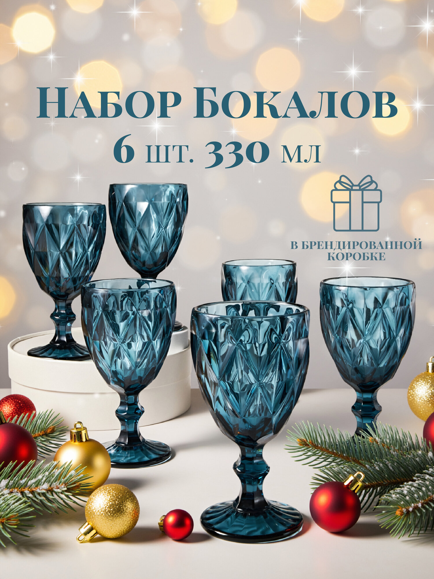 Набор бокалов GOOD SALE, стеклянные, 6 штук, 330 мл, синий цвет