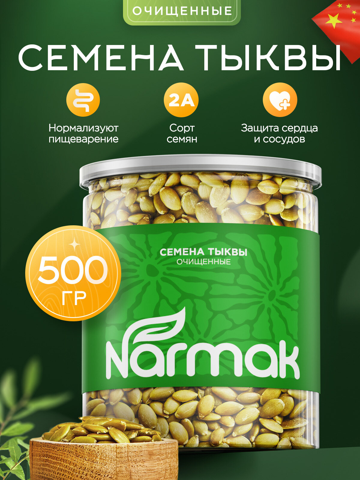 Семечки тыквенные очищенные, суперфуд 500 гр - Семена тыквы Narmak