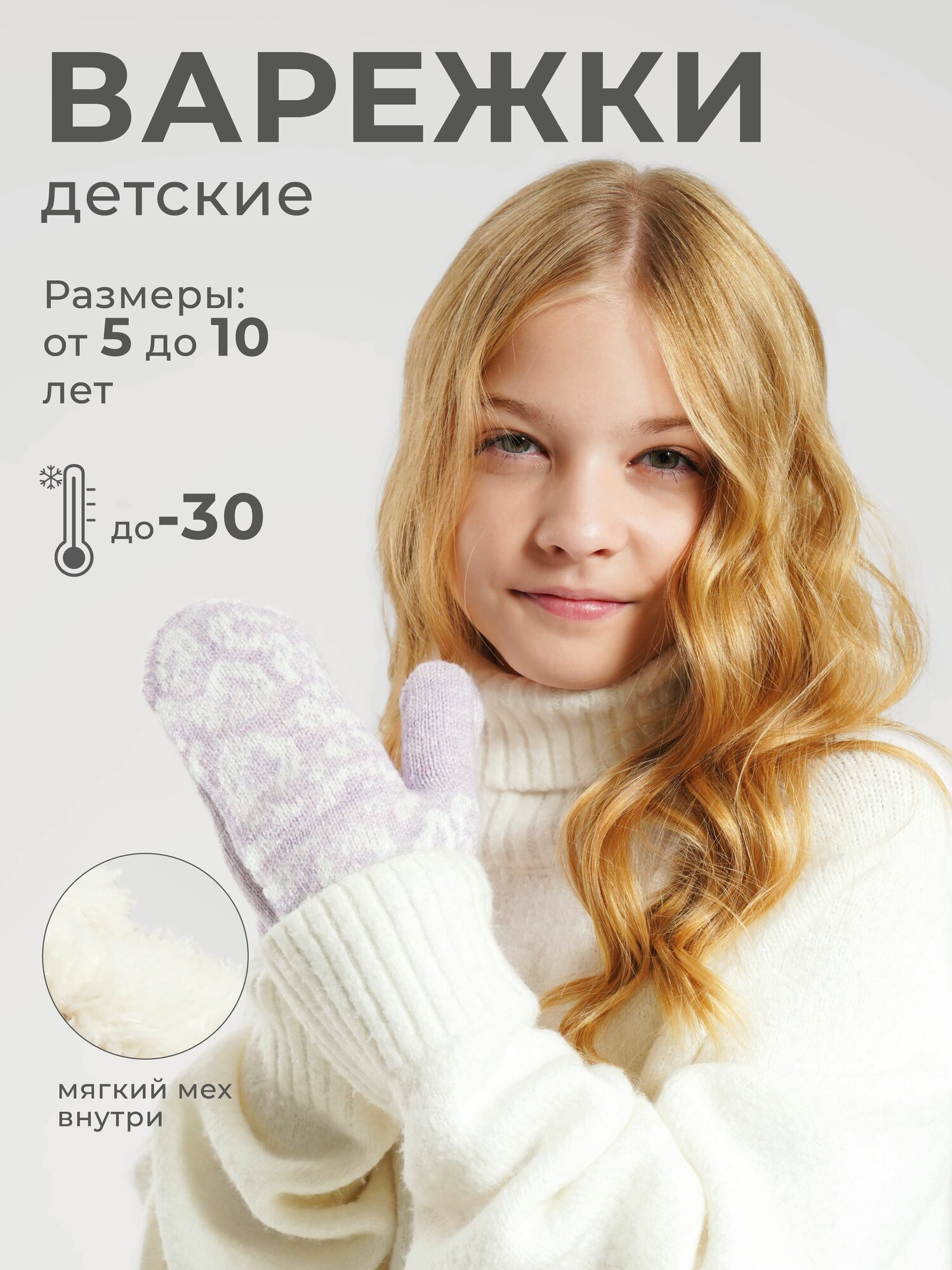 Варежки для девочек