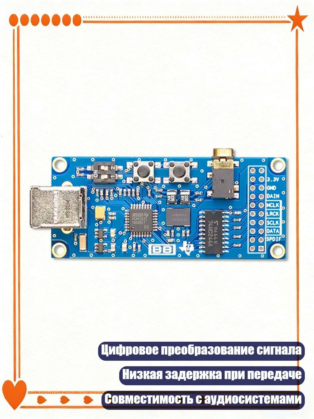 PCM2707C Конвертер USB в I2S