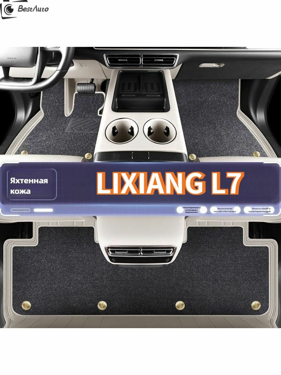 LiXiang Коврики в салон автомобиля, Силикон, 6 шт.