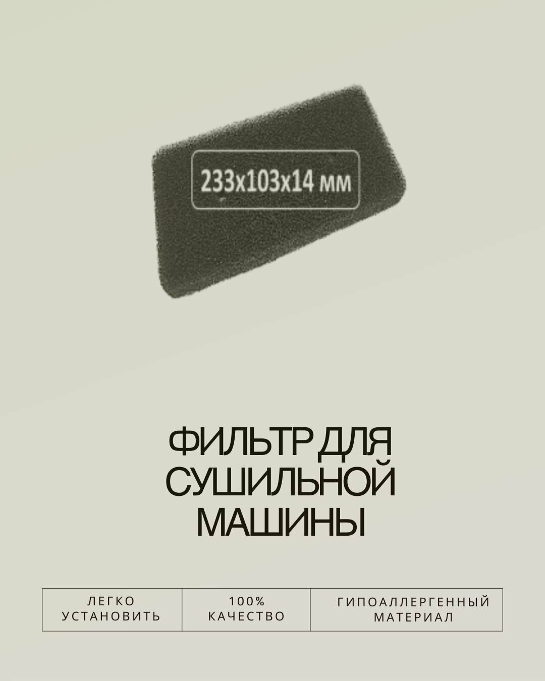 Фильтр для сушильной машины Gorenje W88644