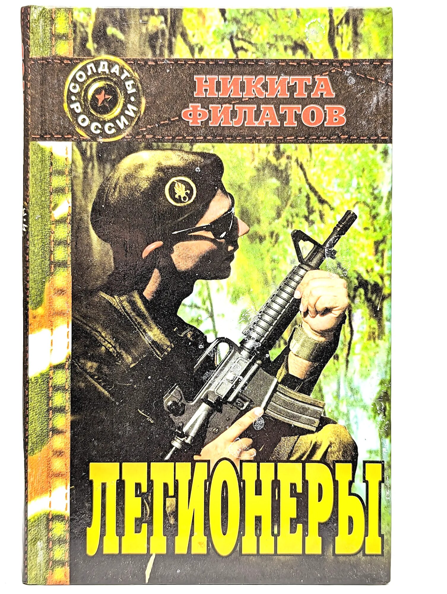 Легионеры Филатов Никита Александрович 2000