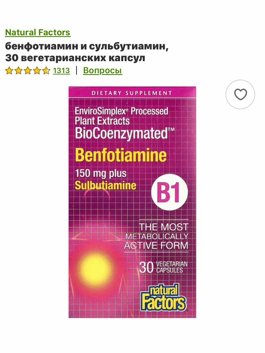 Бенфотиамин Тиамин витамин B1 в виде бенфотиамина
