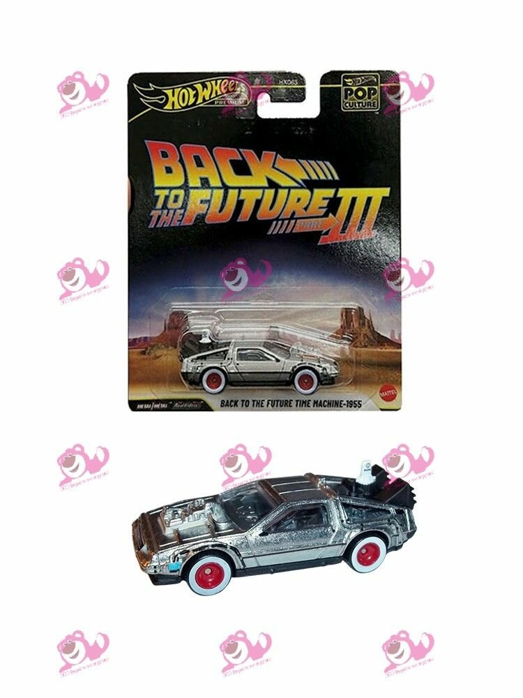 Машинка Mattel Hot Wheels Premium Car Pop Culture Entertainment 1/64 HXD63 BACK TO THE FUTURE 1955 Time Machine