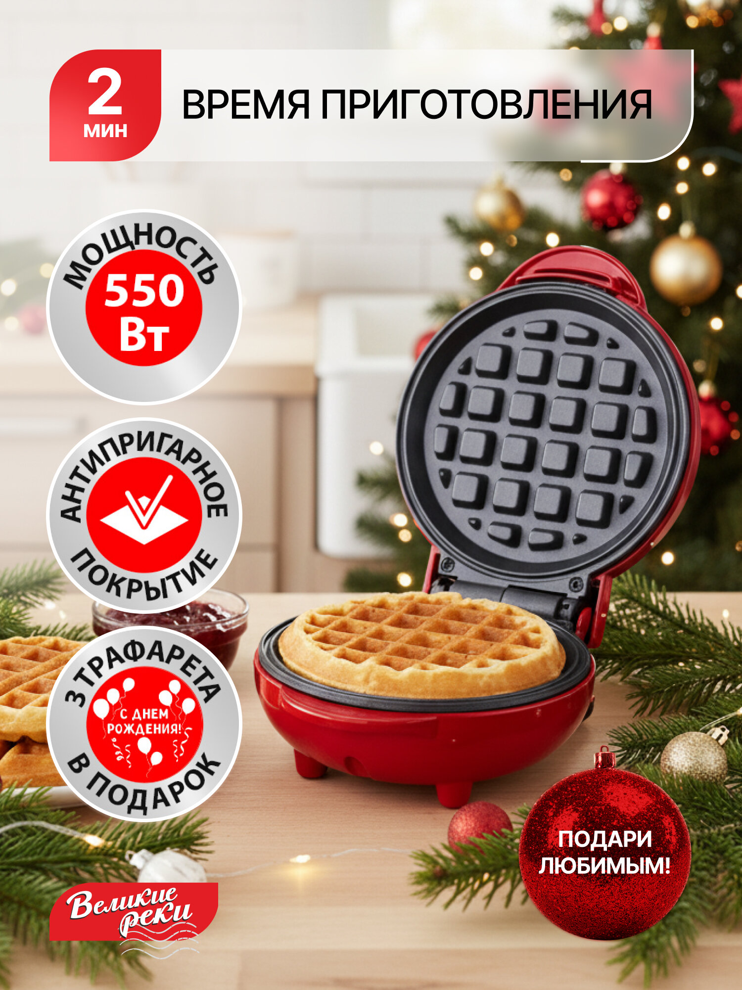 Вафельница Великие Реки Кубань-7 красная