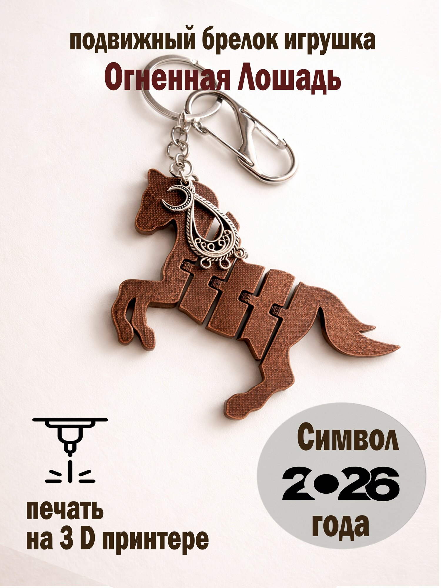 Брелок