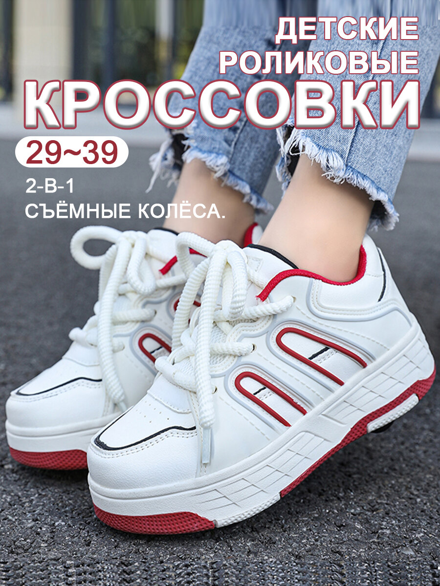 Кроссовки роликовые