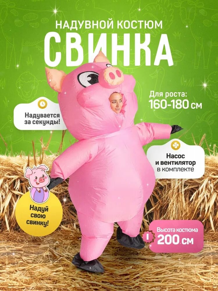 Карнавальная одежда, "Свинья", полиэстер, 190 см, комбинированная застёжка, розовая — фото 1