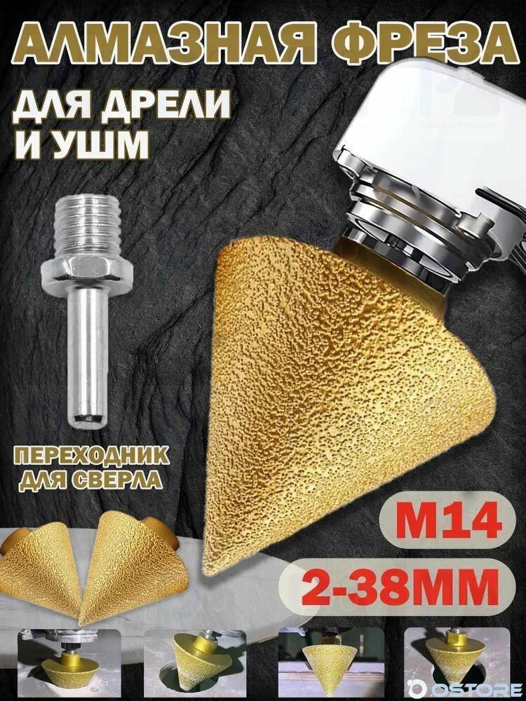 Фреза алмазная по керамограниту, инструмент для плитки, М14,38 MM, и УШМ