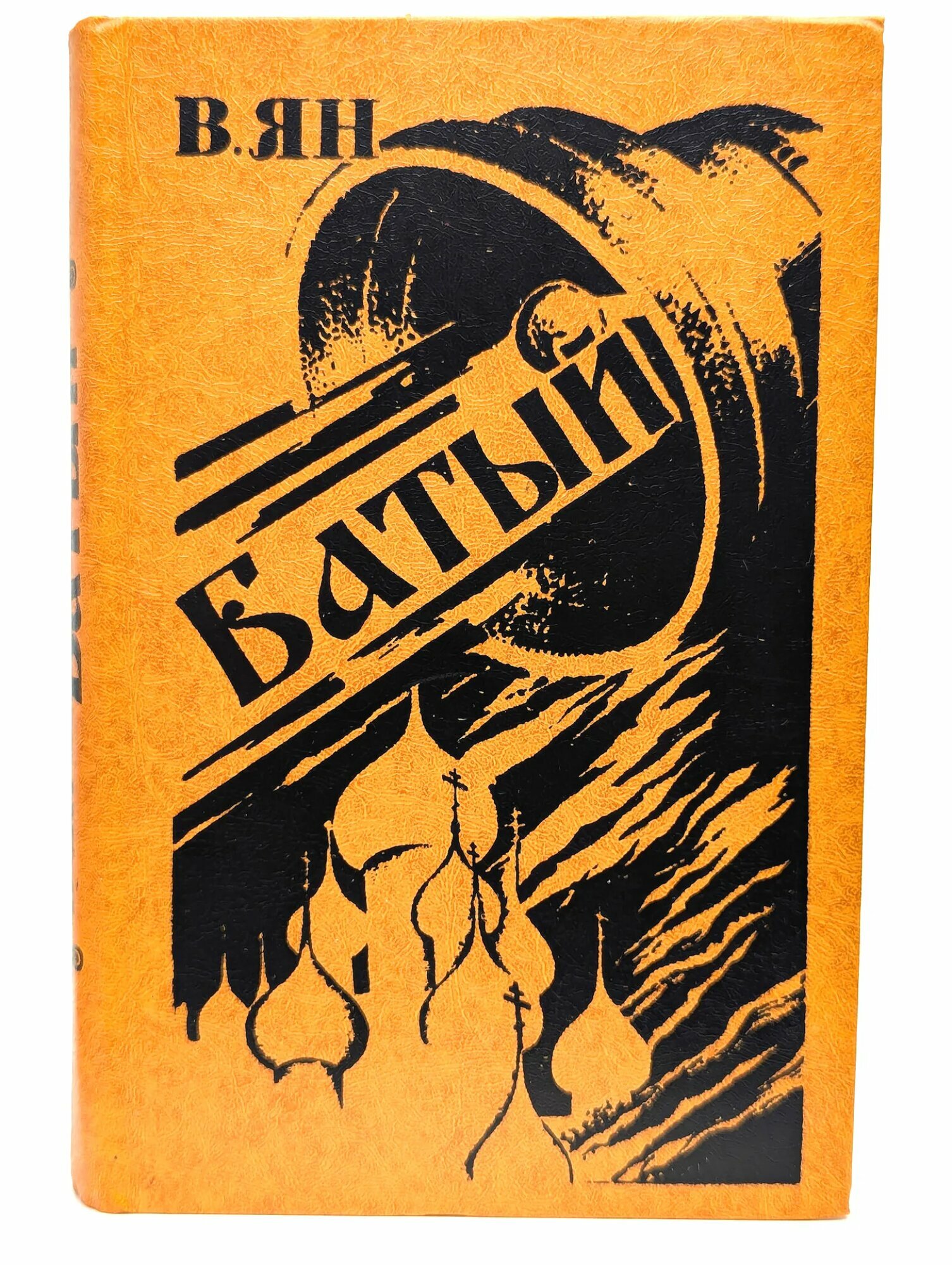 Батый Ян Василий Григорьевич 1981