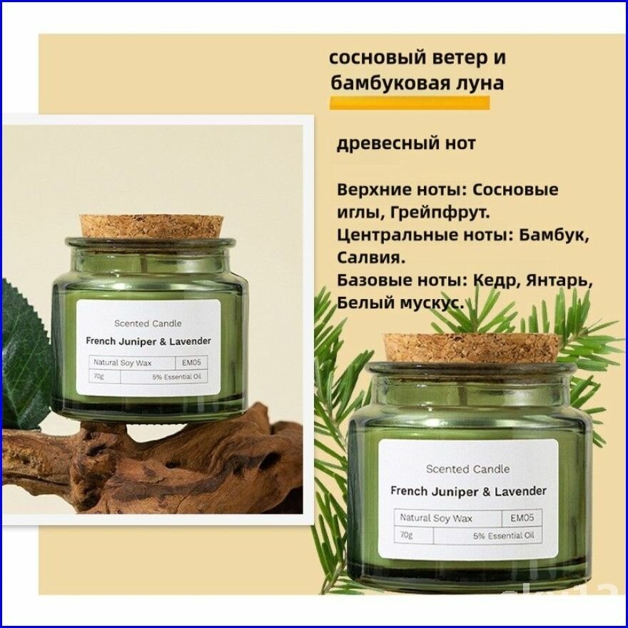 Ароматическая свеча с деревянным фитилем-сосновый ветер и бамбуковая луна
