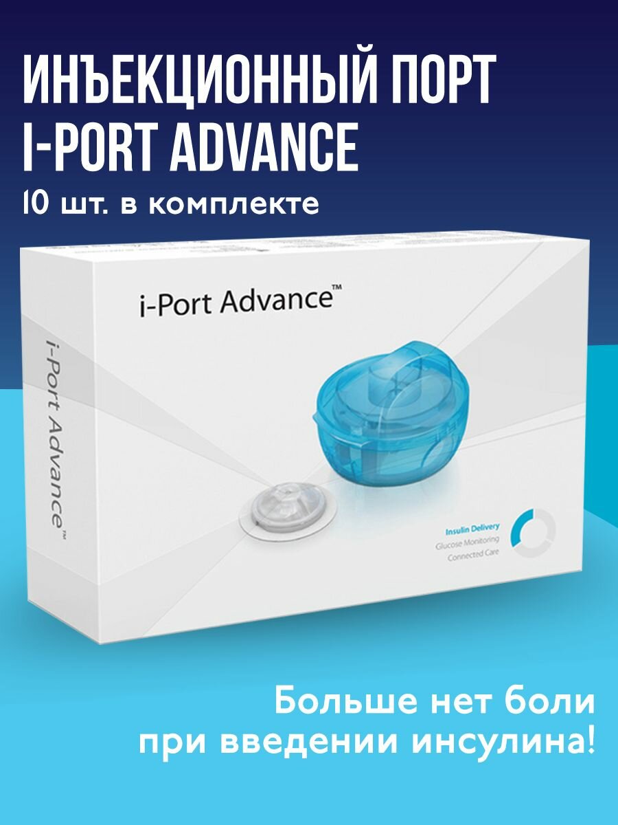 Инъекционный порт iPort Advance Medtronic (Айпорт Адванс Медтроник) для инсулина, 6 мм, 10 шт в коробке