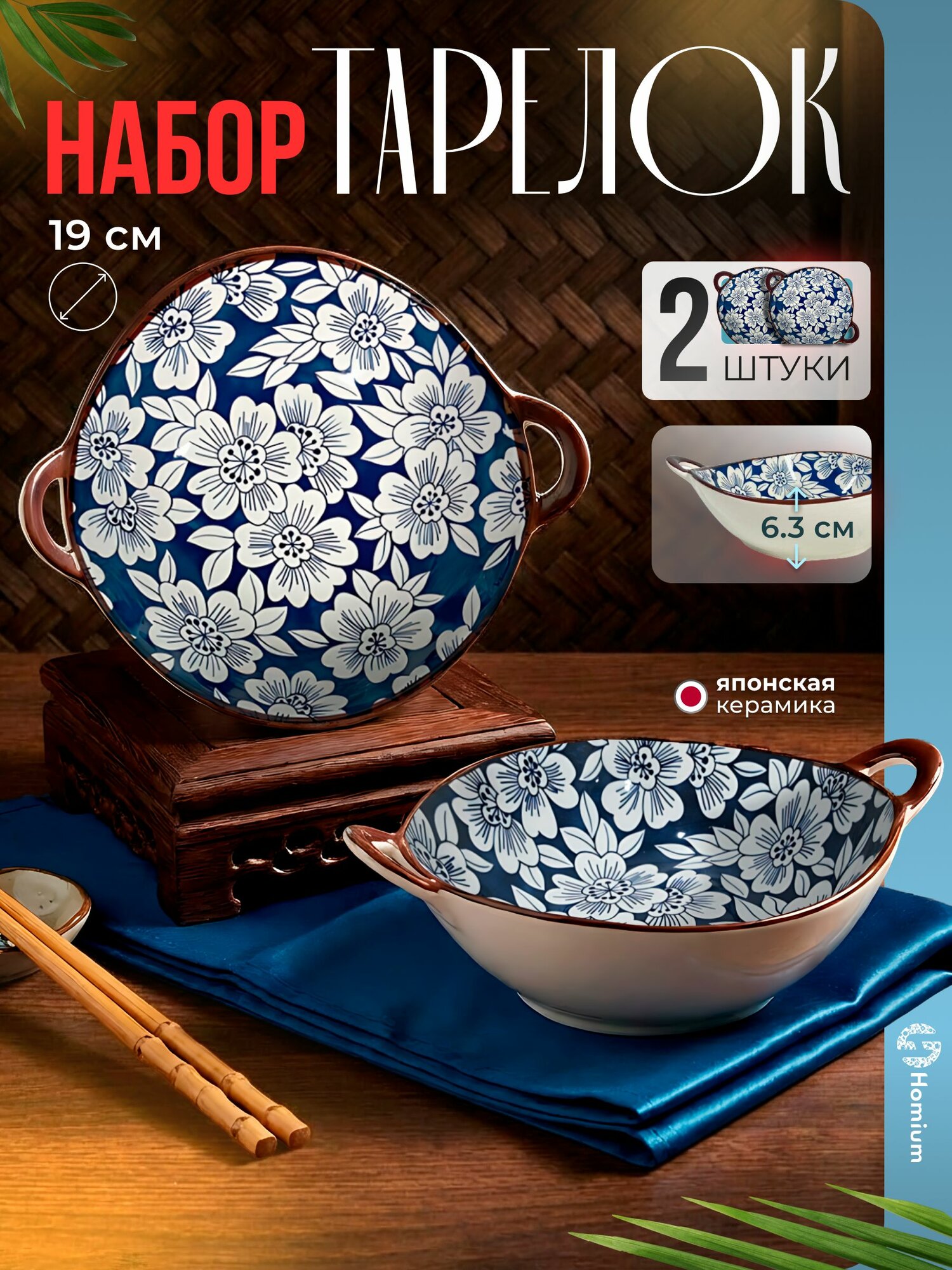 Тарелки суповые глубокие набор столовой посуды, салатники керамические с ручками Homium, Japanese Collection, цвет белый/синий, 2 шт