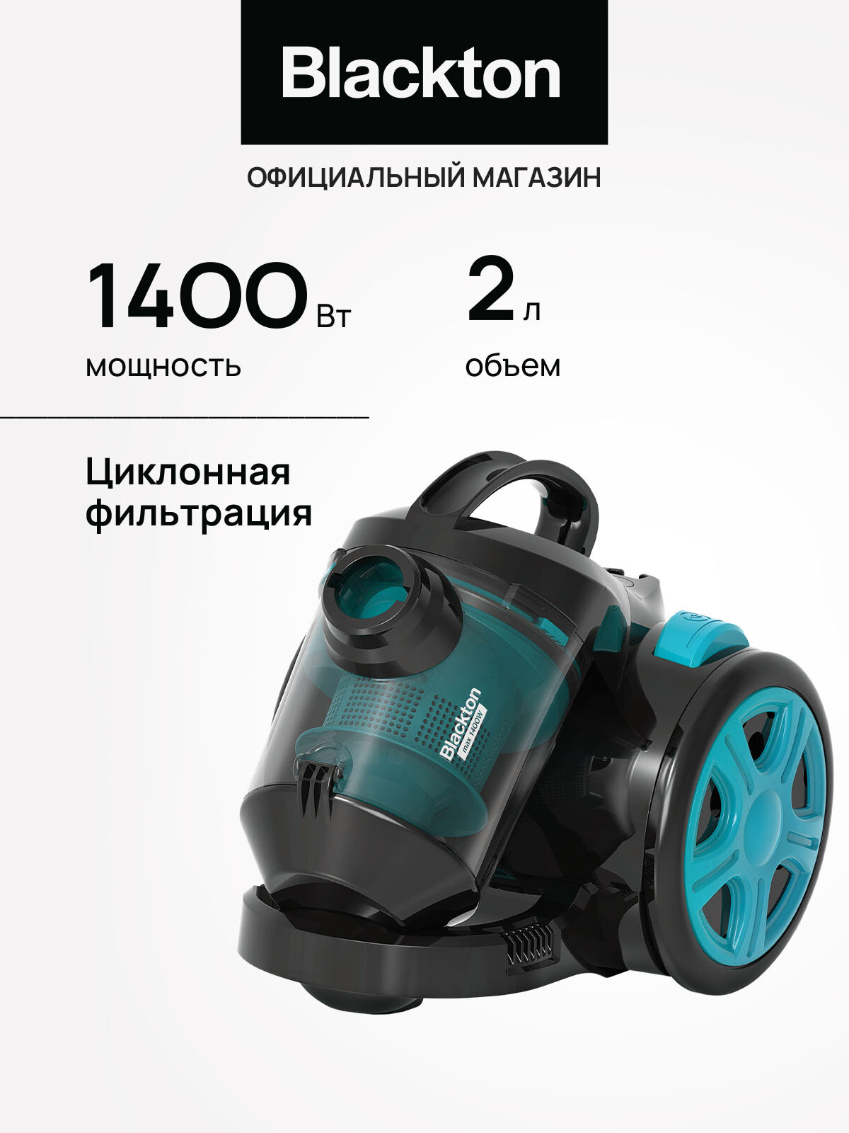 Пылесос проводной безмешковый Blackton Bt VC1802B Серо-синий
