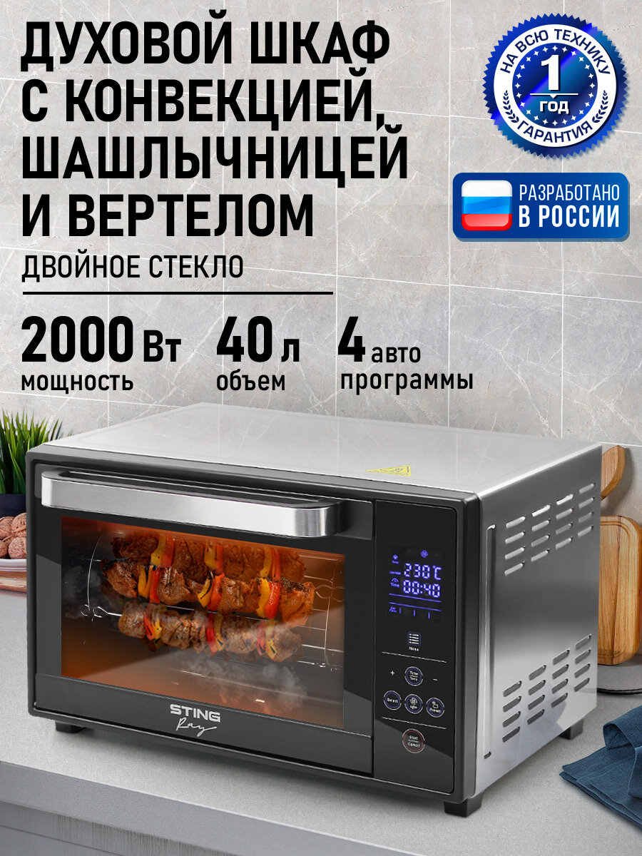 Духовка духовой шкаф мини-печь STINGRAY ST-EO104A 40 литров 8 режимов сенсор конвекция шашлычница вертел черный/сталь