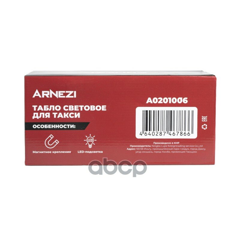Знак (табло) для такси на магнитах, с подсветкой, ГОСТ ARNEZI A0201006 ARNEZI арт. A0201006