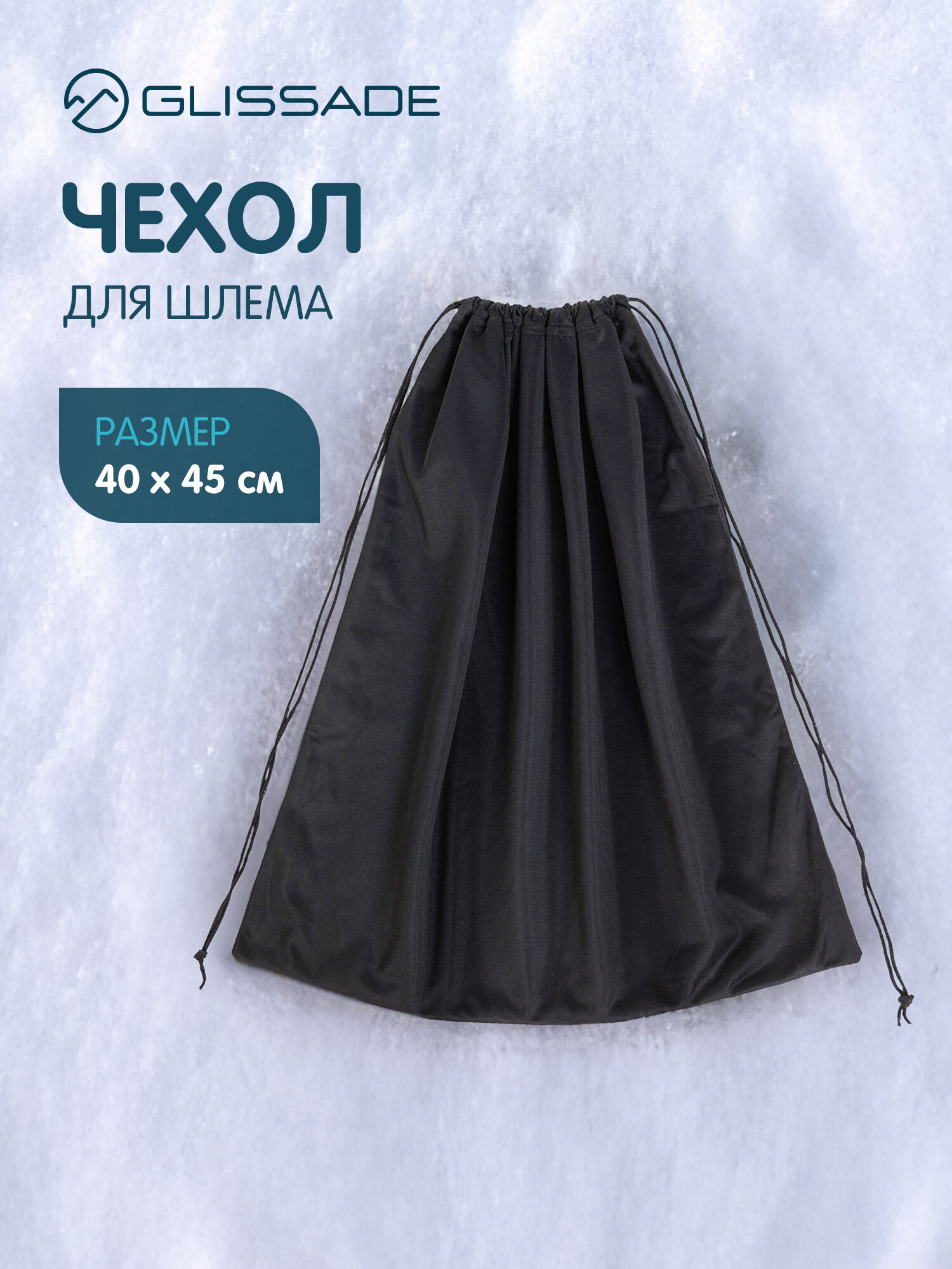 Чехол для шлема Glissade