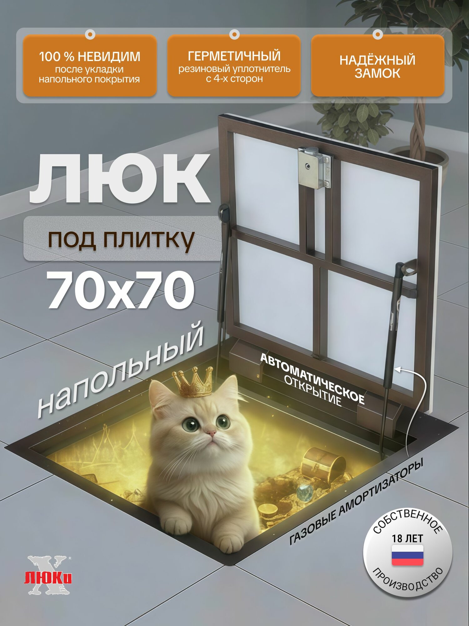 Ревизионный люк под плитку Слим 70*70, напольный для погреба и в подвал, сантехнический, стальной, металлический, квадратный, дверца ревизионная скрытого монтажа