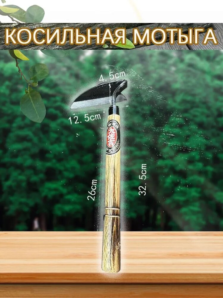 Репка Тяпка, рукоятьНержавеющая сталь, 12 см