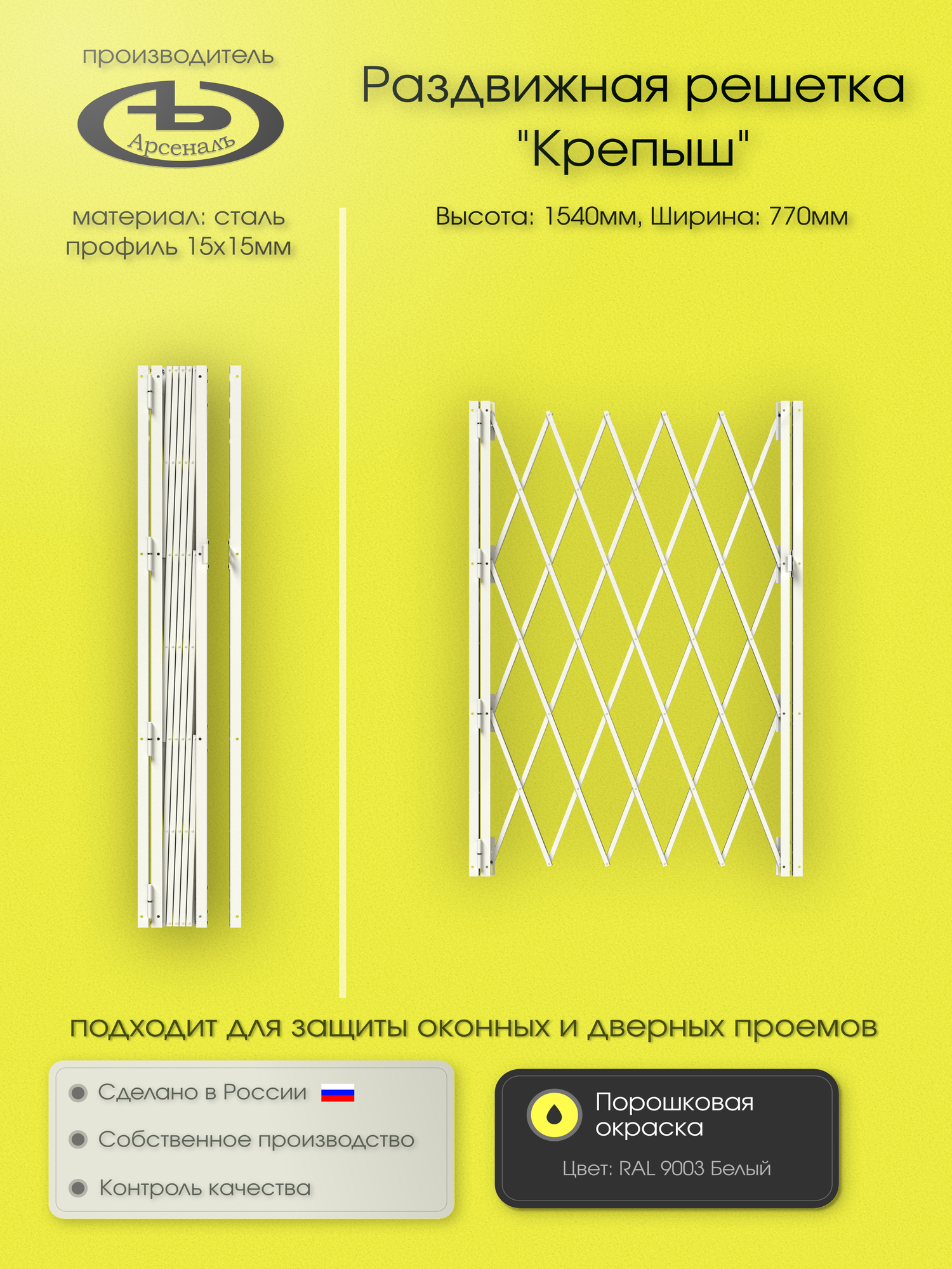 Решетка на окно раздвижная "Крепыш" 1540x770