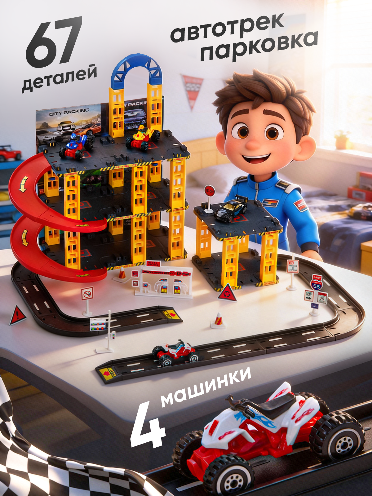 Детский гараж парковка для машинок, 3 этажа, 4 машинки, 67 деталей