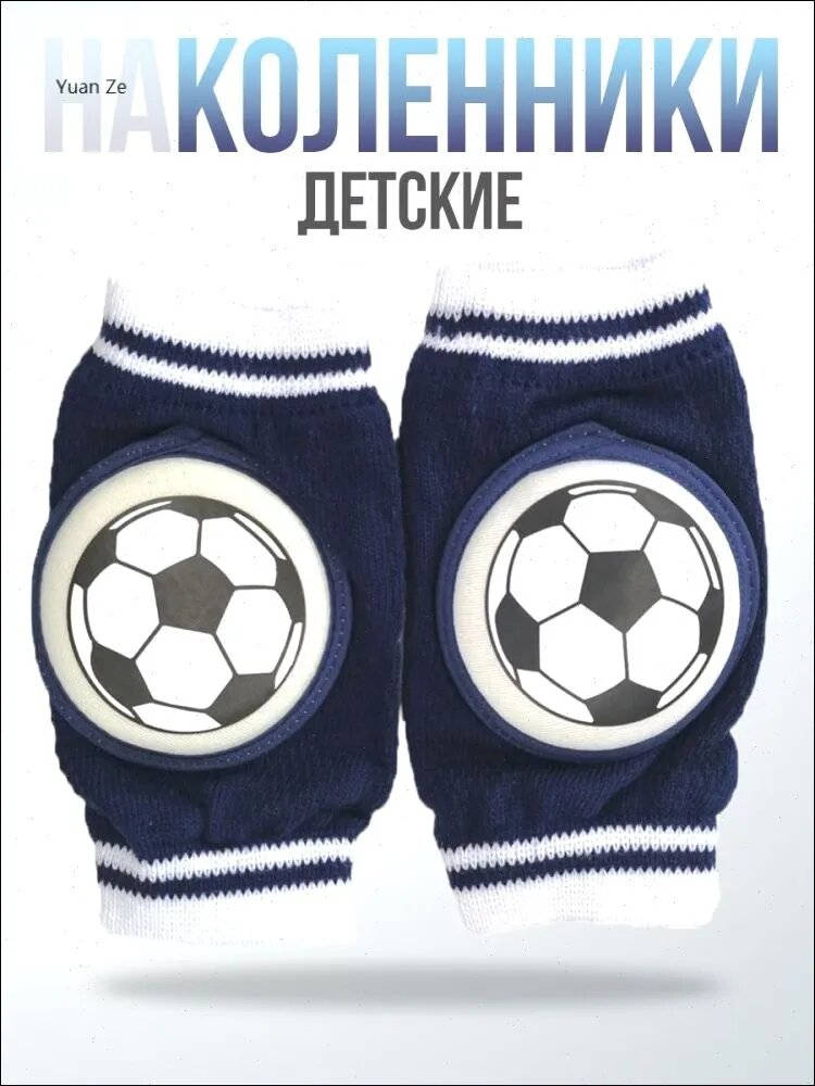 Наколенники защитные детские для ползания и ходьбы, от падений, мягкие, цвет синий