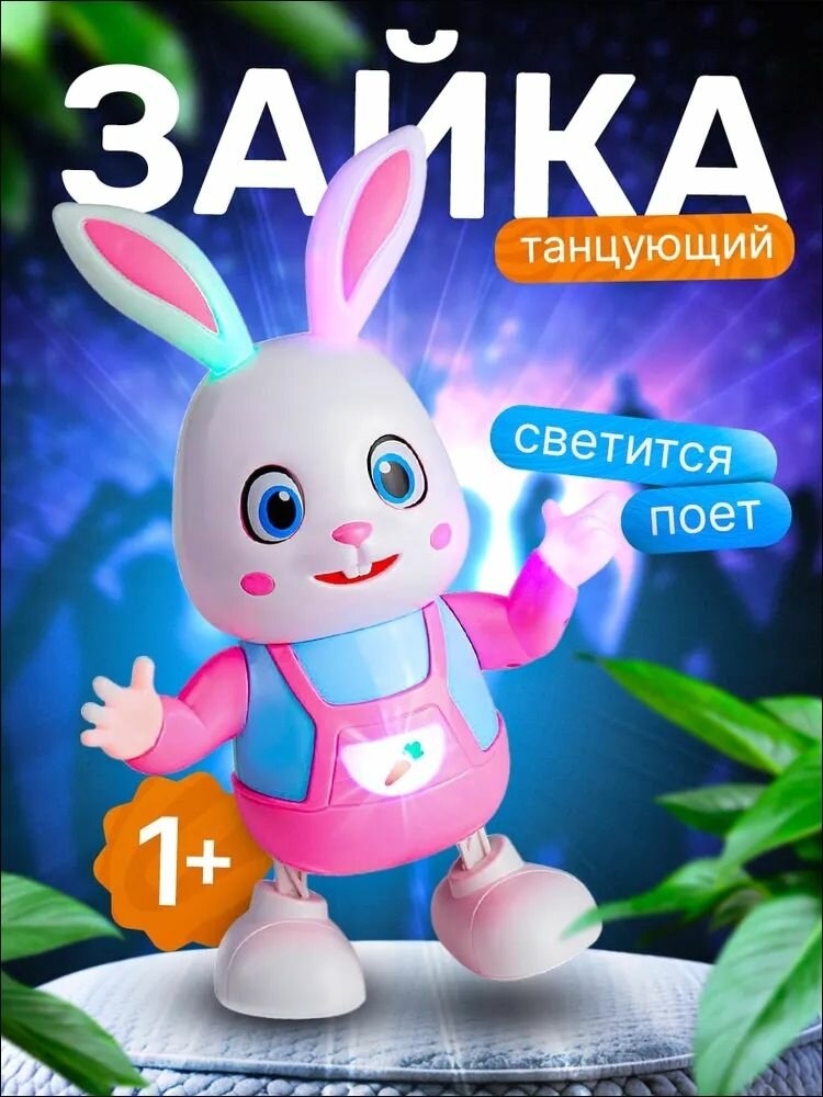 Музыкальная развивающая игрушка танцующий заяц интерактивный