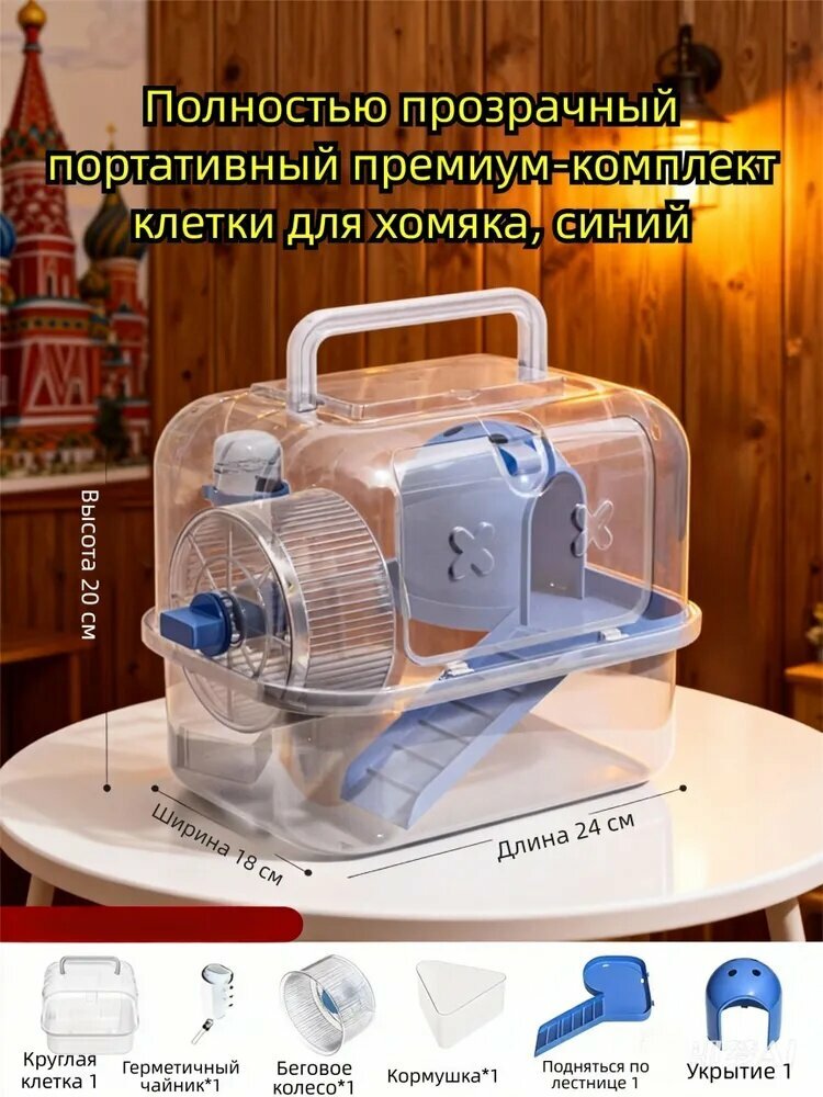 Клетка для джунгарского хомяка пластиковая и акриловая, большая и маленькая для хомяков и мышей