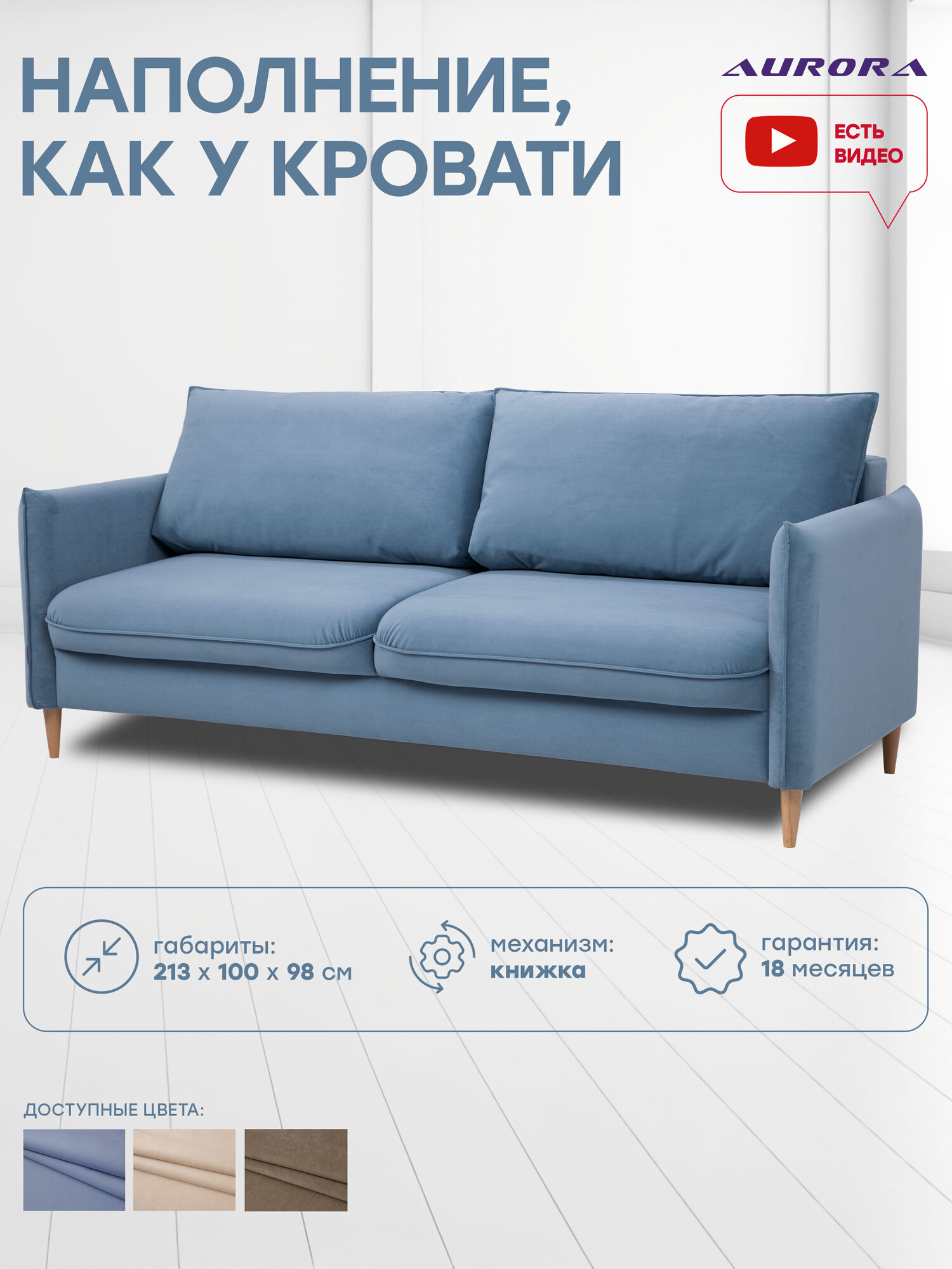 Диван кровать раскладной Астерия, механизм тик-так, независимый пружинный блок, 213 х100 х 98 гооубой