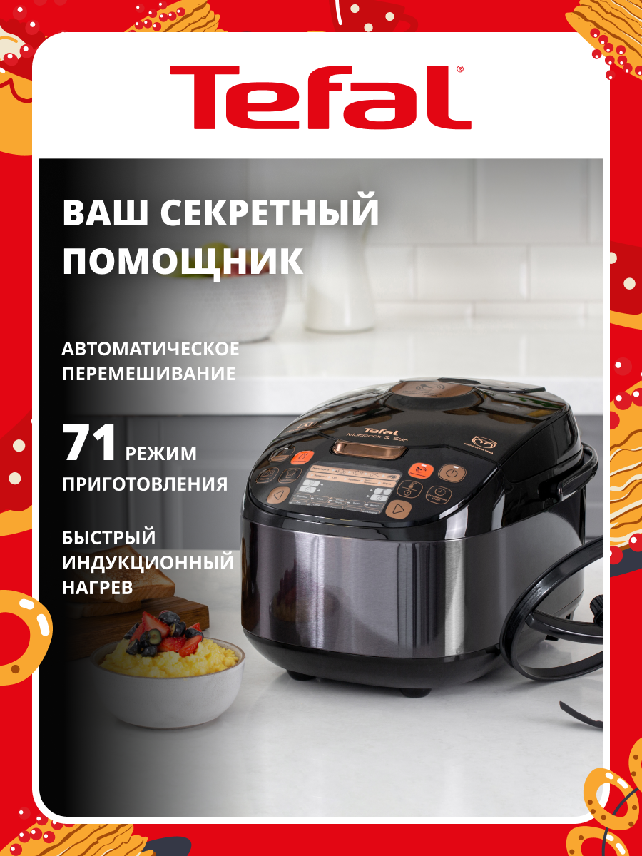 Мультиварка Tefal Multicook&Stir RK901832 со сферической чашей, авто перемешиванием, 71 автоматической программой и ручным режимом, черная