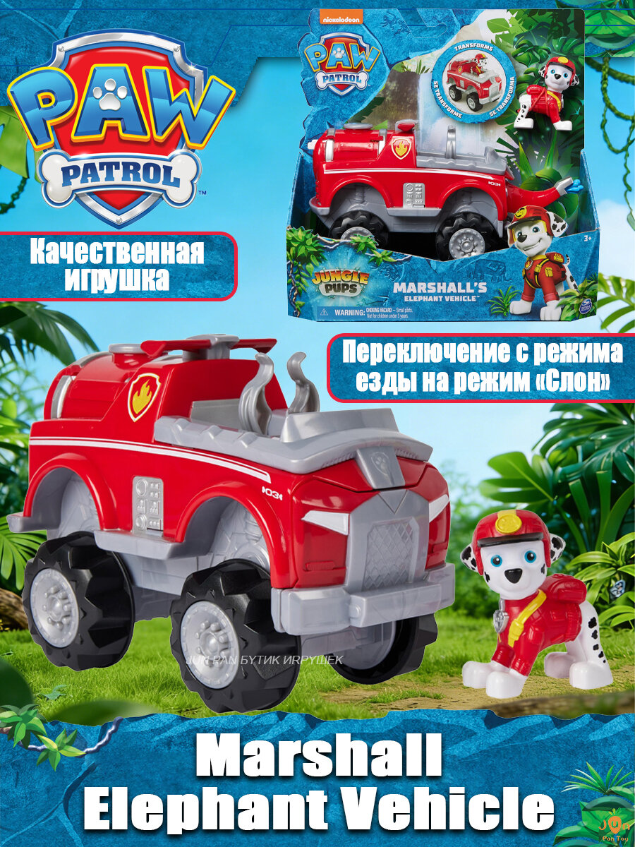 Paw Patrol Jungle Pups Marshall Elephant Vehicle/Игрушечная модель автомобиля для животных