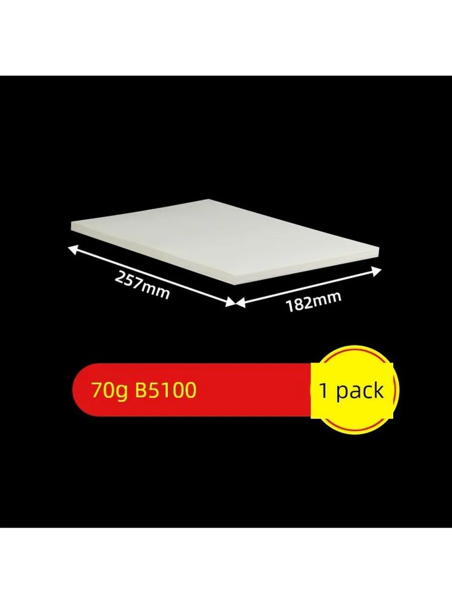 Бумага для печати B5 (фиолетовая, 70 г/м²)