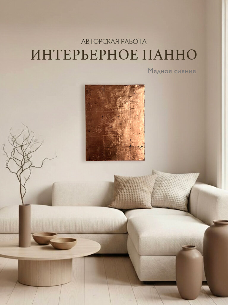 Интерьерная картина «Прикосновение заката», медное панно, ручная работа