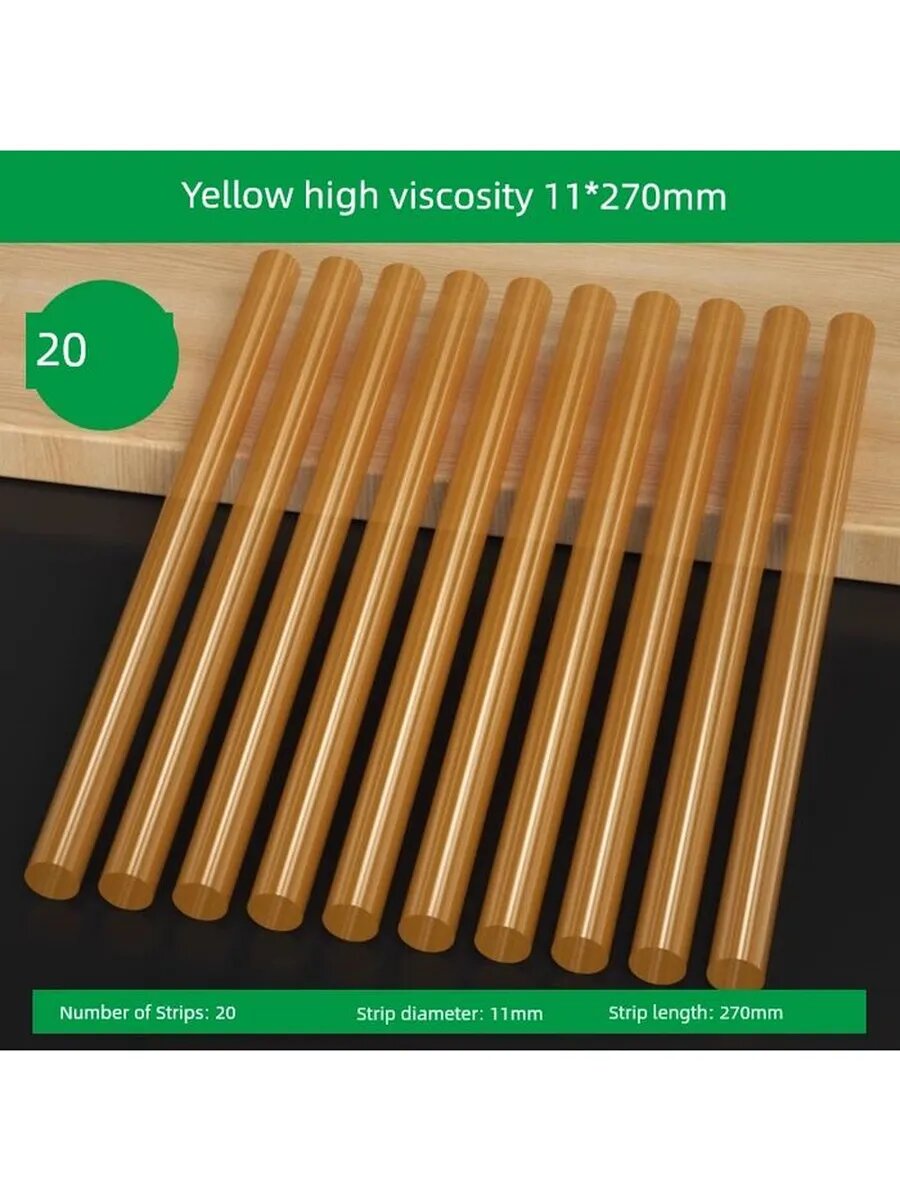 Клей-стержень желтый 11мм*270мм, 20 шт, высокая вязкость