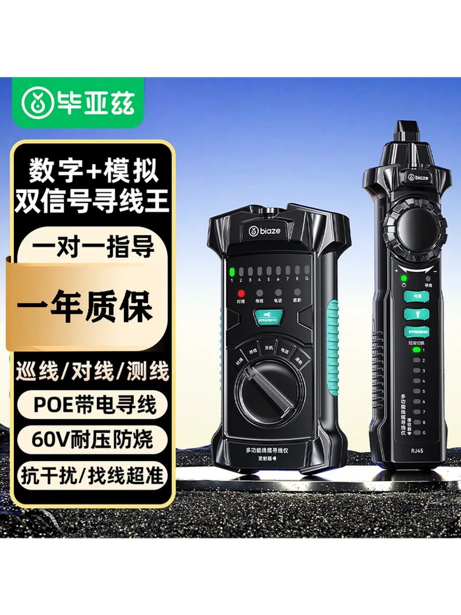 Biaz Многофункц. тестер - Цифр.+Аналог. режим, RJ45