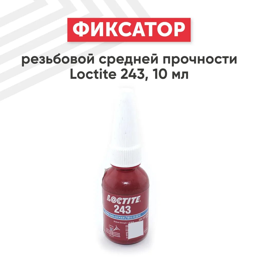 Loctite Фиксатор резьбы Гель, 10 мл, 1 шт.