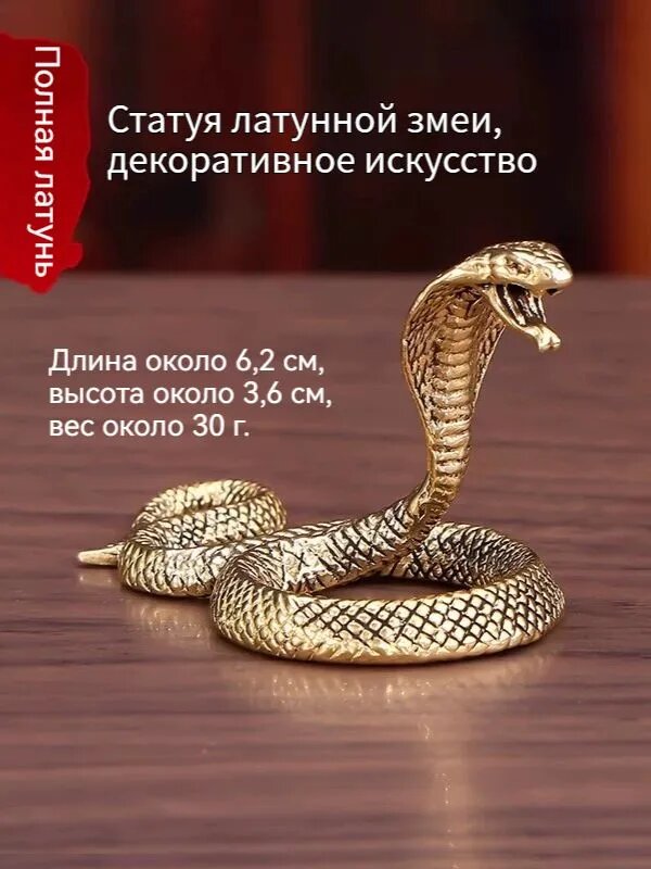 Маленькая статуэтка змеи из латуни, декоративное произведение искусства