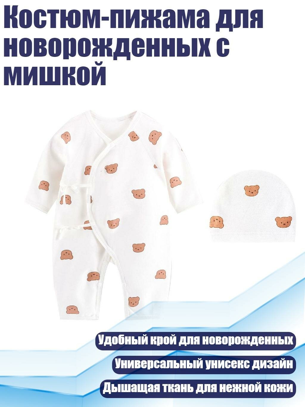 Костюм-пижама для новорожденных с мишкой, полный принт медведя