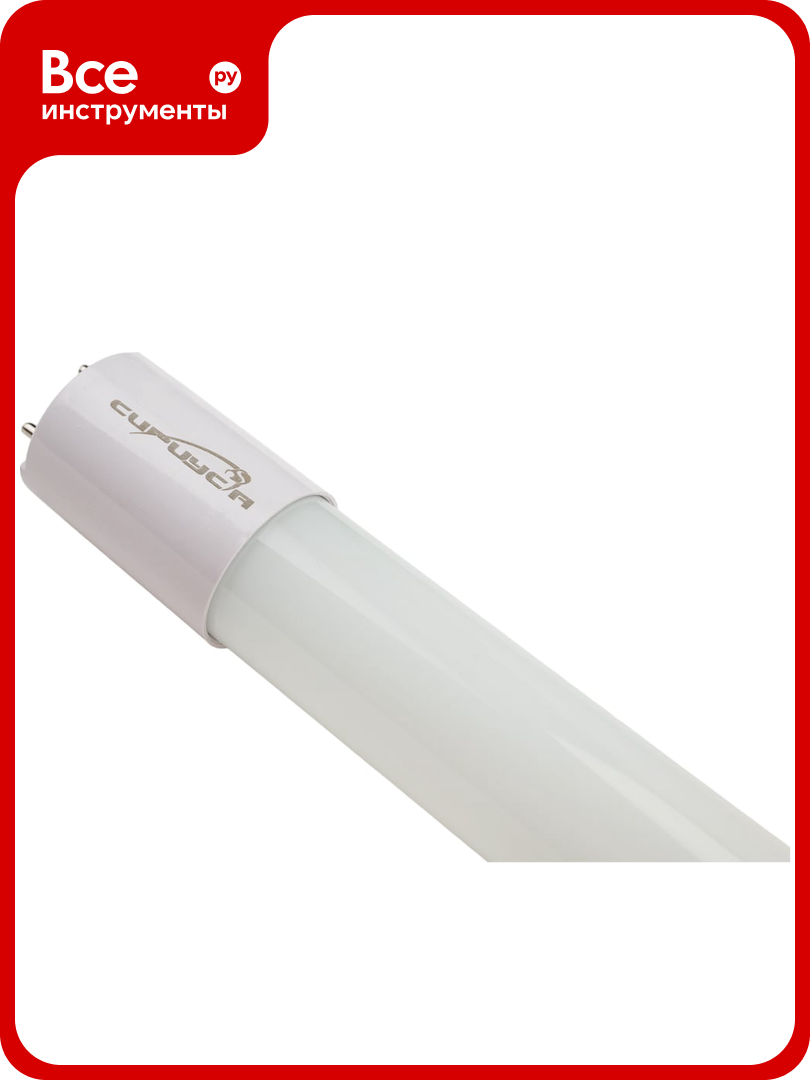 Светодиодная лампа Сириус А Т8 G13 1200мм 20W 4000К 1900Лм опал T8-1200-20W-OP-4K