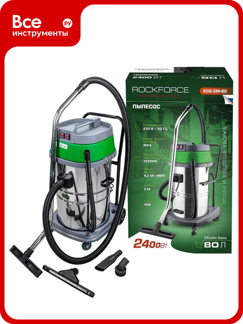 Пылесос для сухой и влажной уборки Rockforce объем бака 80 л, 2400Вт RF-606-2M-80(57829)