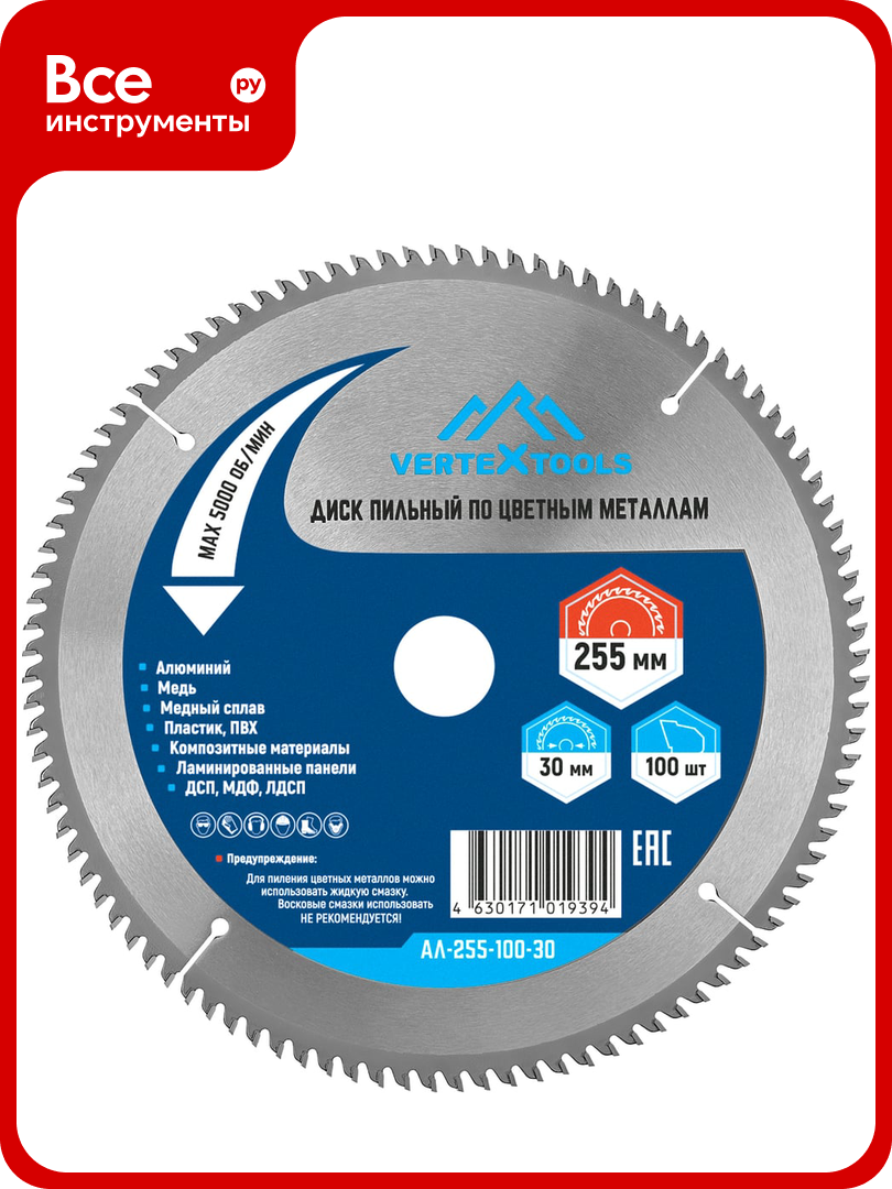 Диск пильный по цветным металлам и пластику 255x30 мм, 100Z vertextools АЛ-255-100-30