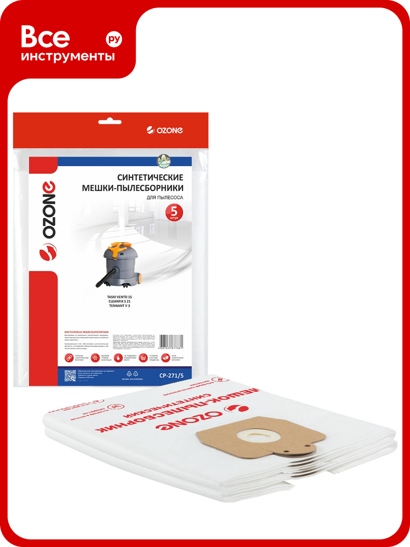 Мешки-пылесборники синтетические для пылесоса OZONE CP-271/5 промышленный тип совместимость с пылесосами