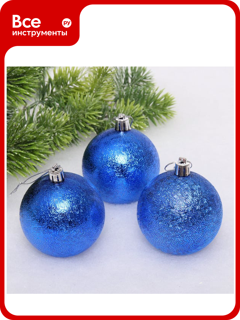 Новогодние шары Серпантин 7 см набор 3 шт мягкий блеск, синий, пластиковый подвесной элемент для новогоднего декора