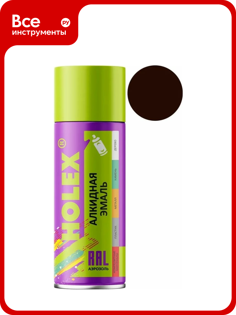 Алкидная эмаль Holex 8017 RAL коричневая, 520 мл HAS-59823