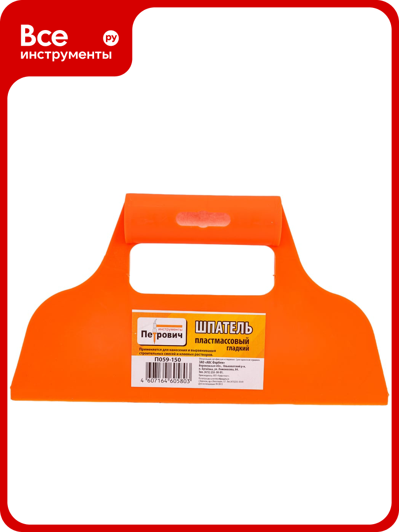 Пластмассовый шпатель Петрович П059-150 гладкий, пластиковое лезвие, пластиковая рукоять, без зубцов для нанесения