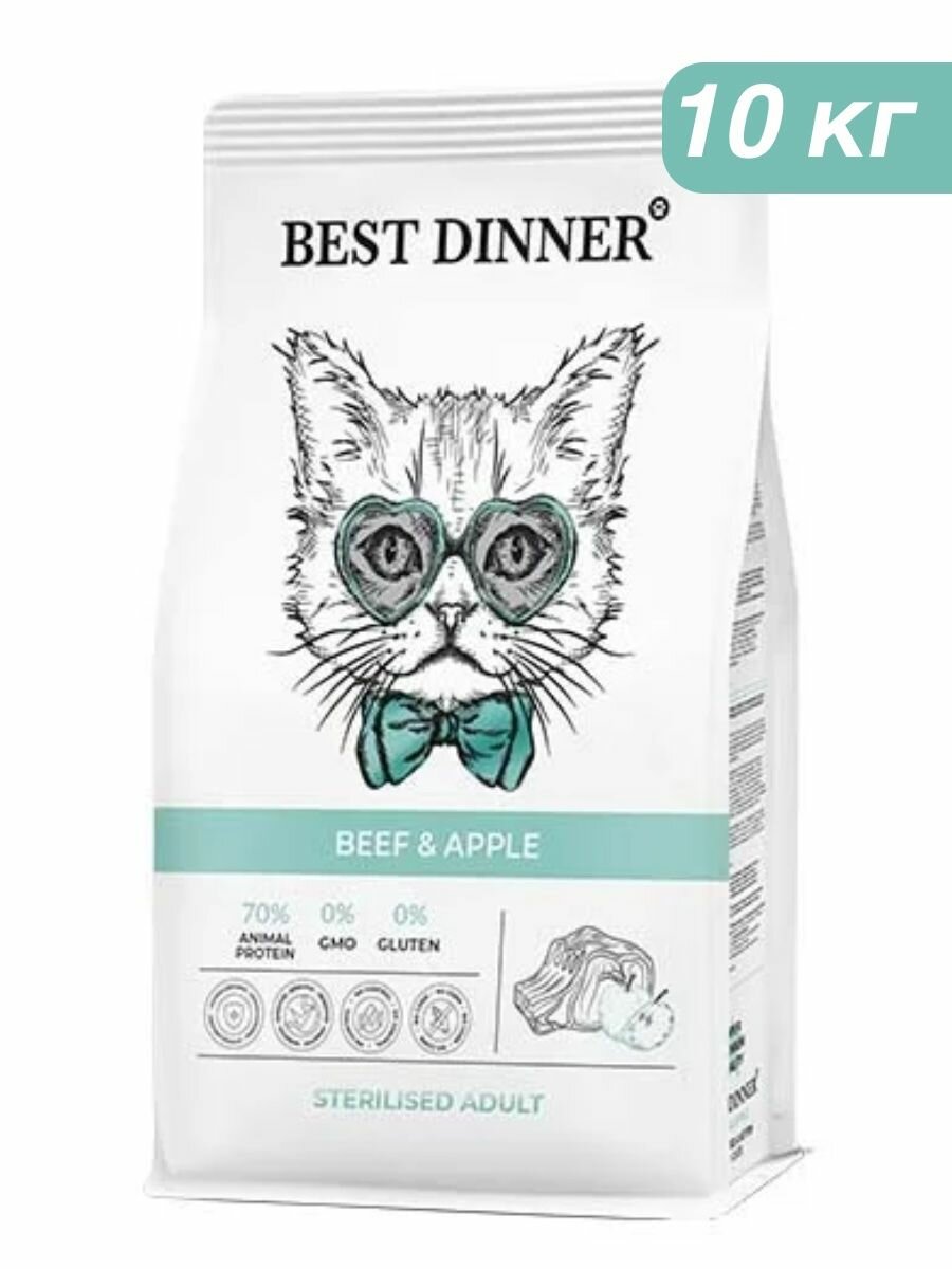 Best Dinner Сухой корм для стерилизованных кошек, при чувствительном пищеварении и аллергии, говядина с яблоком -10 кг
