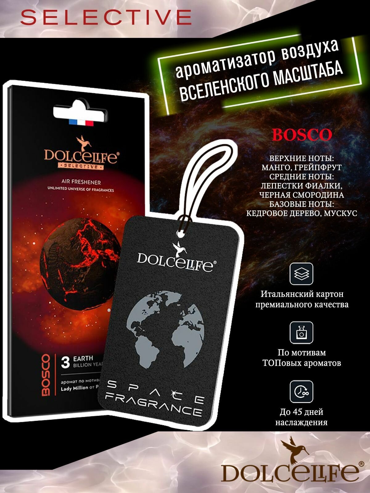 Ароматизатор воздуха DolceLife "SELECTIVE", карТОнный, проПитанный, аромат BOSCO