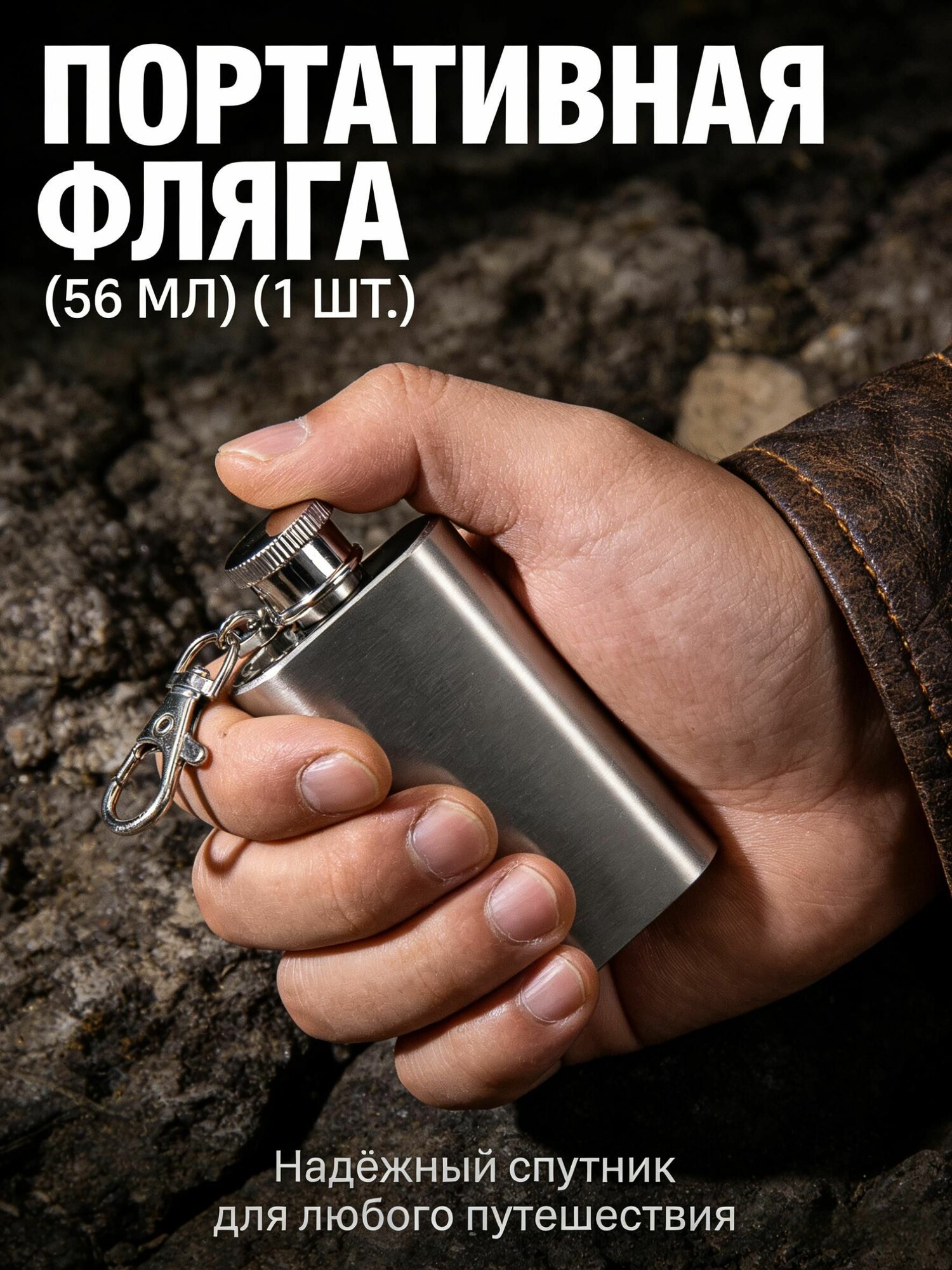 Фляга, 56 Мл, Нержавеющая Сталь, Противопожарная, Для Походов